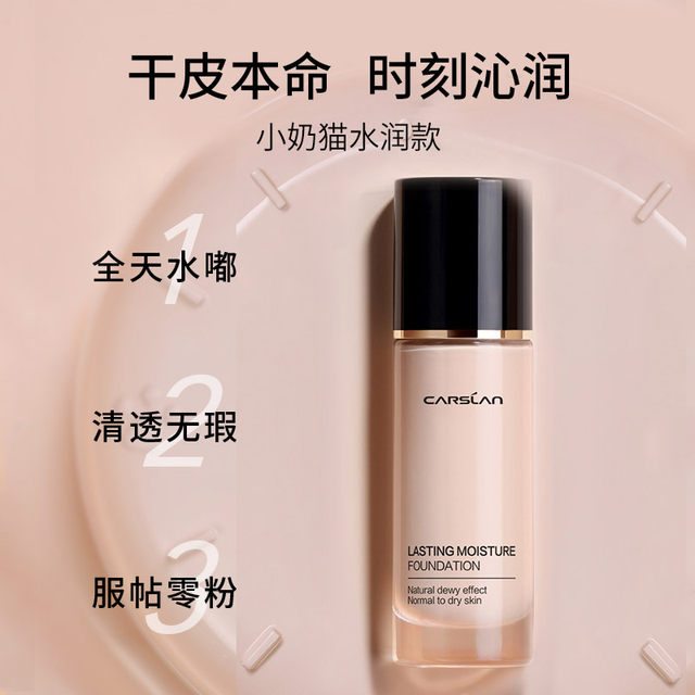 Kazilan liquid foundation is long-lasting, does not take off makeup, concealer, moisturizing bb ...