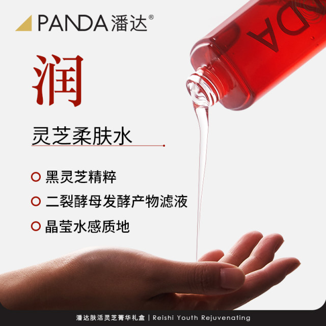 Panda Skin Revitalizing Ganoderma Essence Water Emulsion Set Gift Box ...