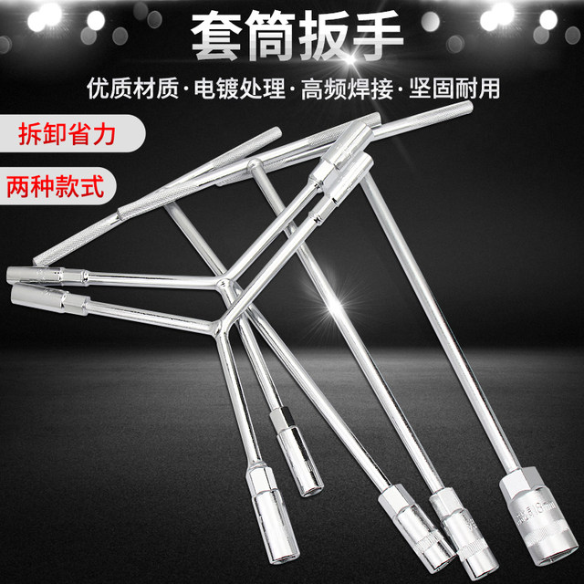 Jinchao three-prong socket wrench, T-shaped wrench, extended Y-shaped ...