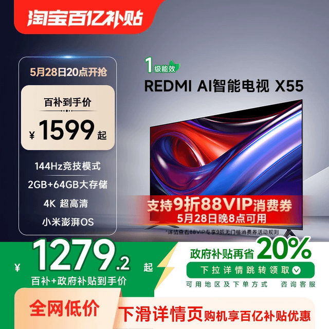 Xiaomi REDMI AI Smart X55-inch 144Hz high-brush large memory LCD TV ...