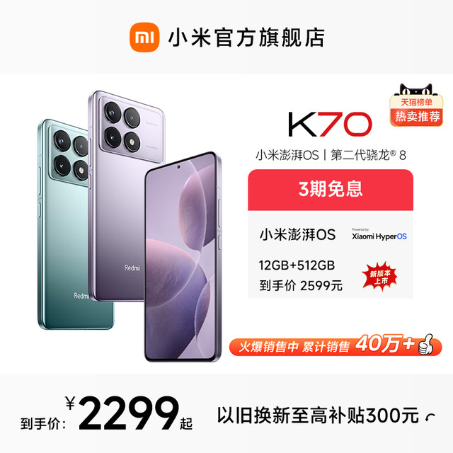 RedmiK70 Redmi mobile phone Xiaomi mobile phone official flagship store Redmi k70 Xiaomi k70 ...