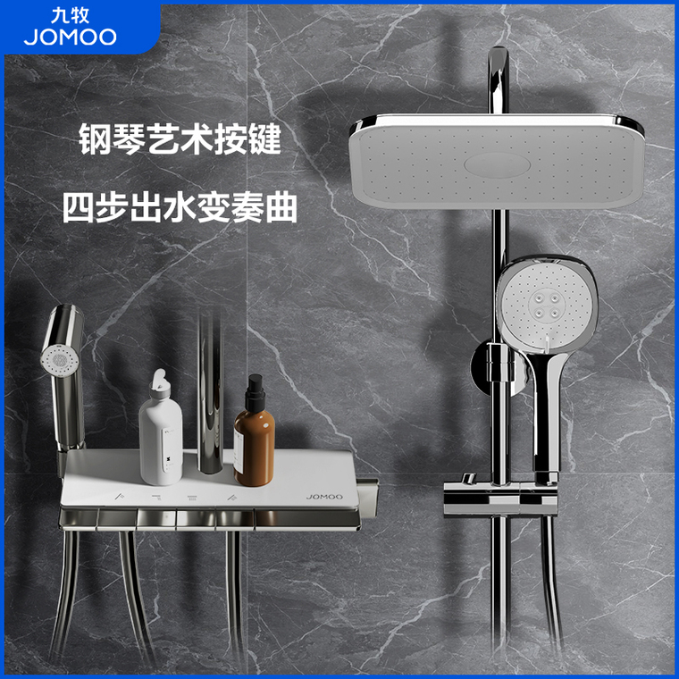 Jomoo official flagship store official website bath shower shower