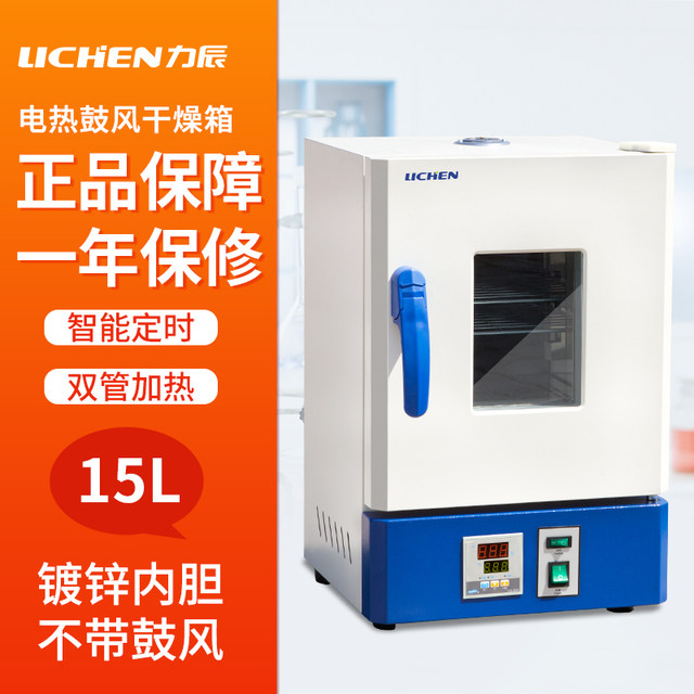 Lichen Technology Electric Heating Drum Dry Box Laboratory Height ...