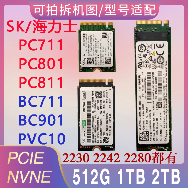 SK海力士BC711 PC711 PC801 901 PVC10 512G 1TB NVME固态硬盘SSD-淘宝网