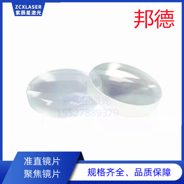 Suitable for Bond collimating focusing lens meniscus lens biconvex lens ...