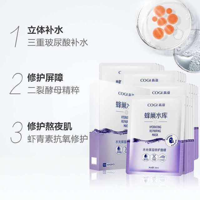 Gaozi Mask Honeycomb Reservoir Astaxanthin Repair Stay Up Night ...