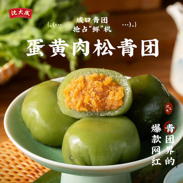 Shen Dacheng Salted Egg Yolk Pork Floss Green Rice Cake with Mugwort ...