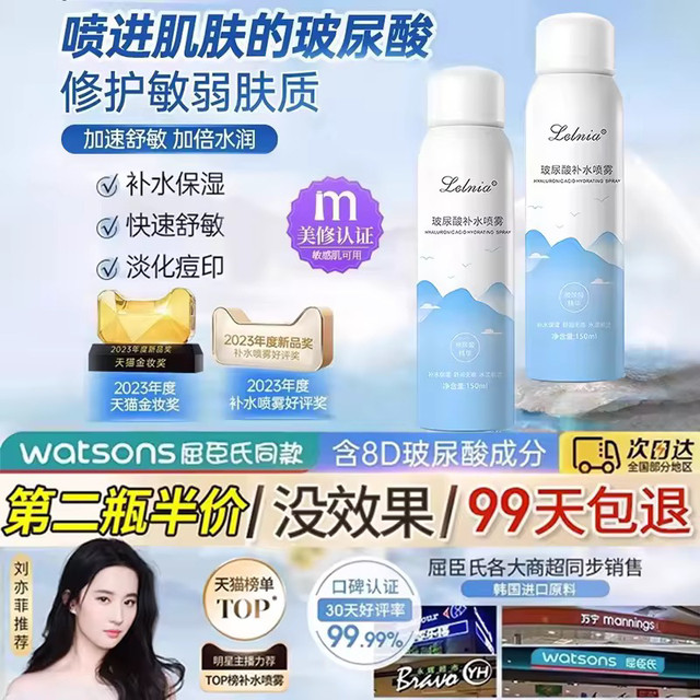 Watson Di hyaluronic acid hydrating spray small molecule moisturizing ...