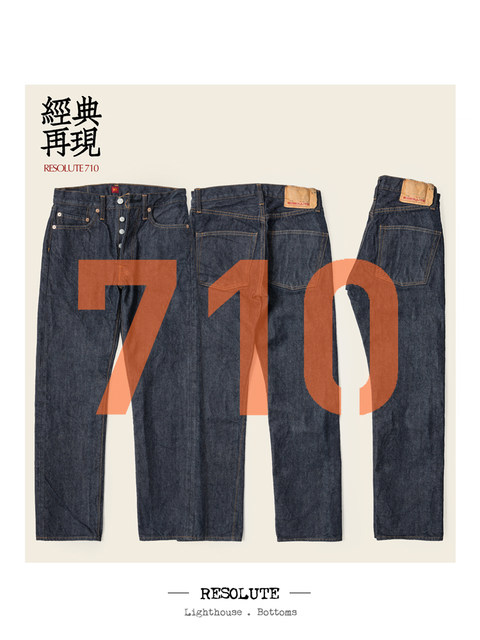 Japanese RESOLUTE710 style godfather Lin Fangheng is in charge of slim tapered original color ...