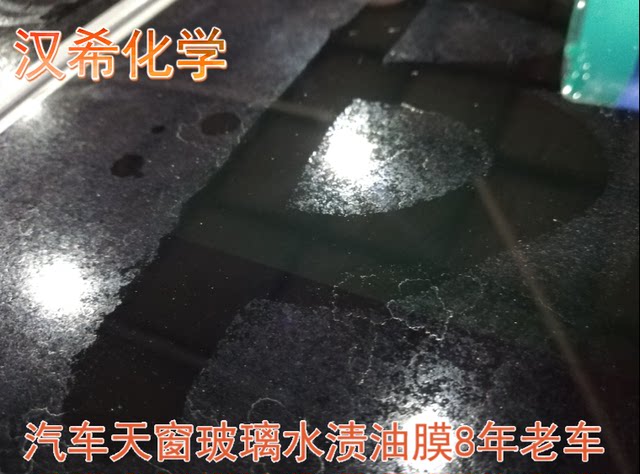 Hanxi professional car glass skylight stubborn water stain oil film ...
