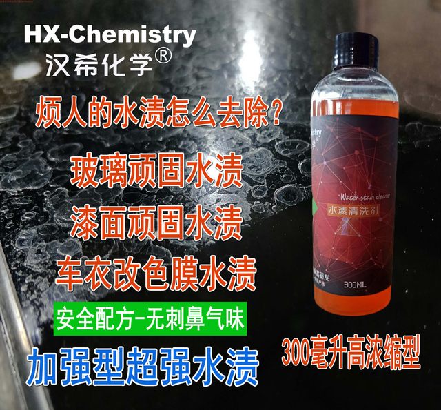 Hanxi professional car glass skylight stubborn water stain oil film ...