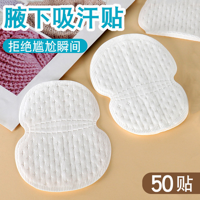 Summer armpit sweat artifact, armpit sweat-absorbent patch, summer ...