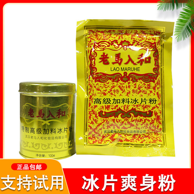 Laomajian and ingredients borneol powder 100g of canned adults cool ...