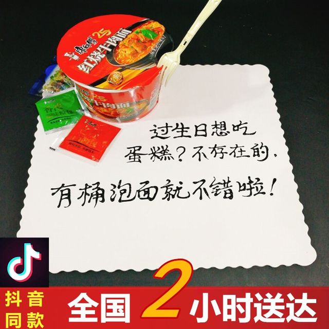Instant noodles birthday instant noodle cake internet celebrity Douyin ...