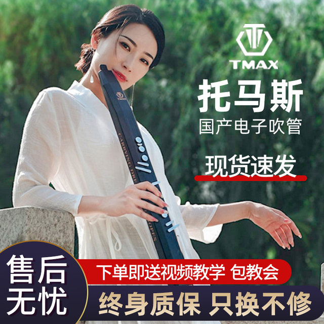 TMAX Thomas T6100 electric wind instrument professional middle-aged and ...