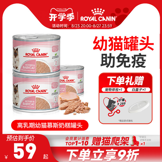 Royal Cat Food Imported Canned Cat Weaning Kitten Mousse Cat Milk Cake Can 195g Nutritional ...