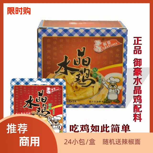 Crystal chicken powder special ingredients water-proof steamed chicken ...