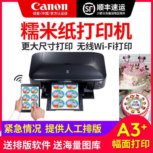 Canon digital cake glutinous rice paper printer iX6780iX6880 large A3 ...