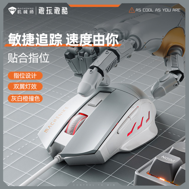 Mechanic M3 mouse wired gaming mouse contrasting color mouse e-sports ...