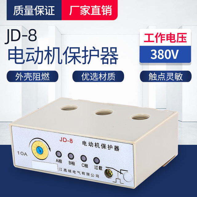 JD-8 three-phase overload phase loss motor protector 380V water pump motor phase loss ...