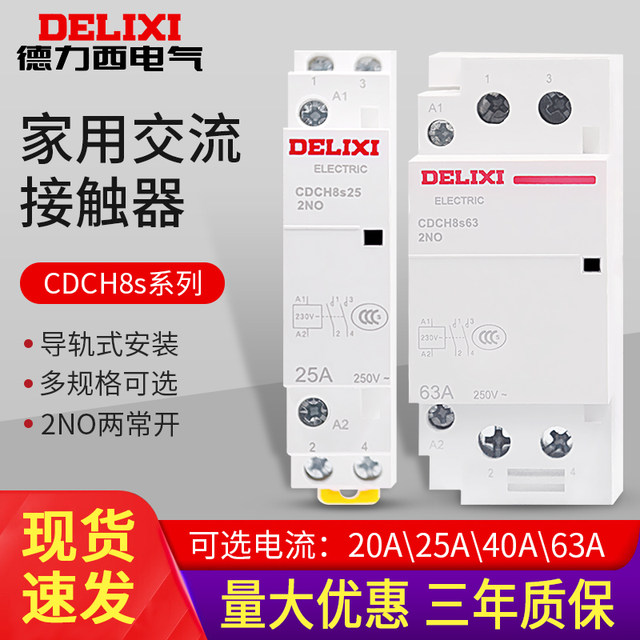 Delixi 20A household contactor CDCH8S-63 AC contactor 220V building controller normally open 25A