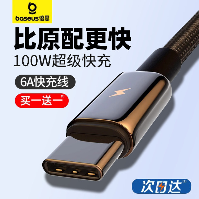 Baseus suitable for Huawei charging cable type-c Android data cable 100w super fast charge ...