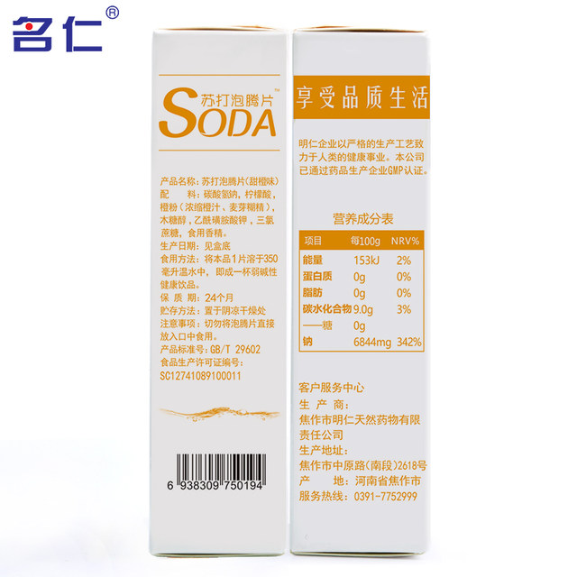 Mingren soda effervescent tablets edible baking soda tablets weakly ...