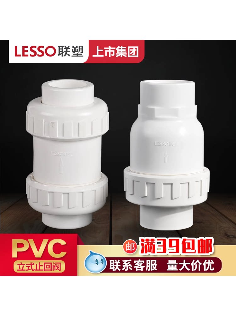 Lesso pvc vertical ball check valve 25 32 50 | שסתום אנטי-חזרה הפוכה