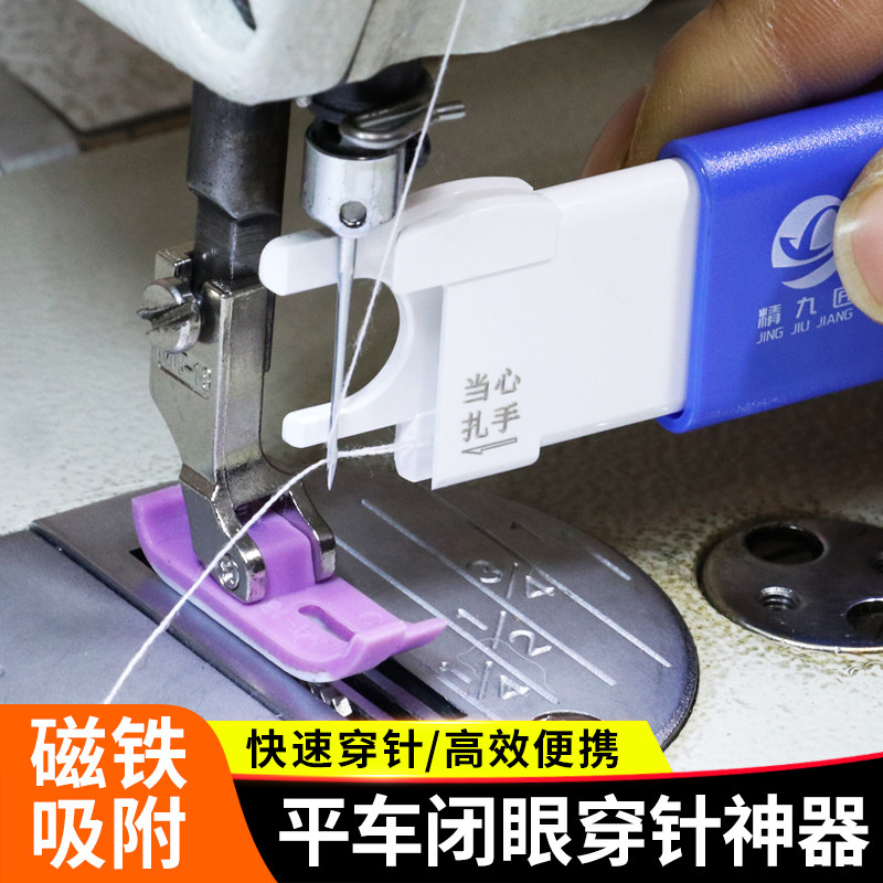 The second generation of the new closed-eye needle threader flat car sewing machine universal ...