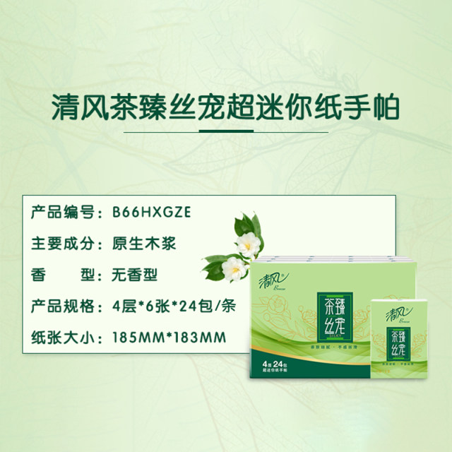 Qingfeng Handkerchief Paper Small Pack of Paper Towel Portable Mini ...