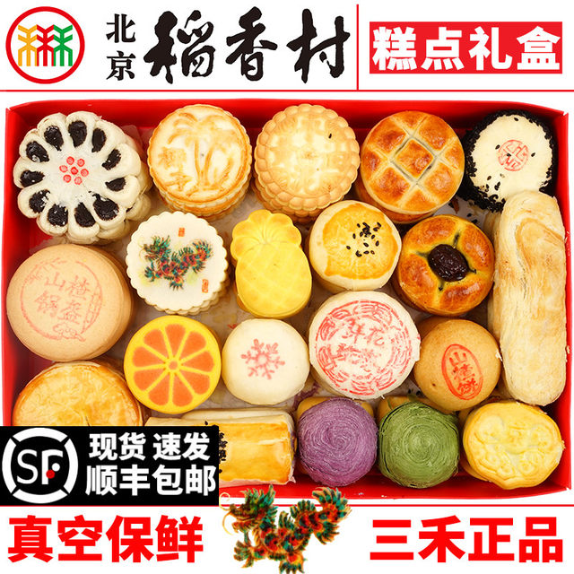 Beijing Sanhe Daoxiangcun Pastry Gift Box Beijing Eight Specialty ...