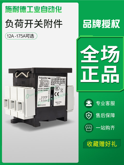 Schneider Load Switch Isolation Switch Handle KCF1ZPC Body V02C V01C ...