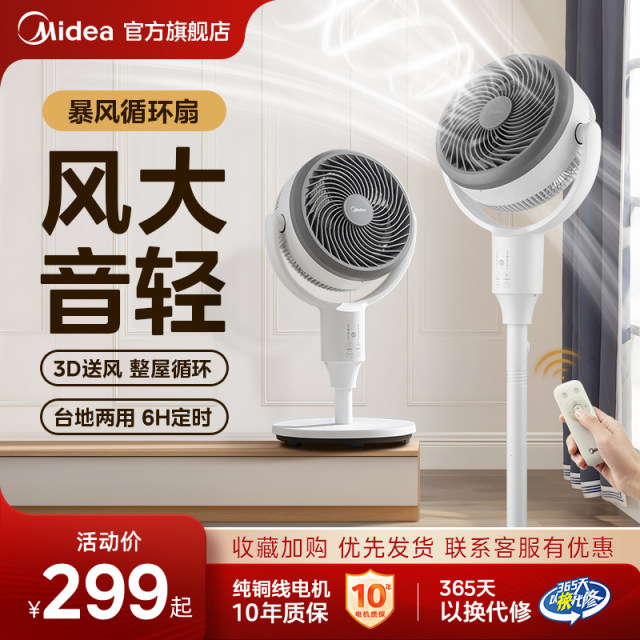 Midea air circulation fan household floor fan remote control platform ...