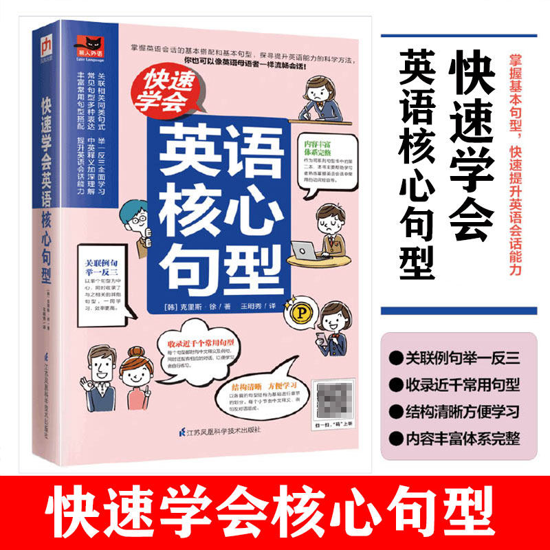 Core English Sentence Patterns Learning Book - Rhetoric, Conversation ...