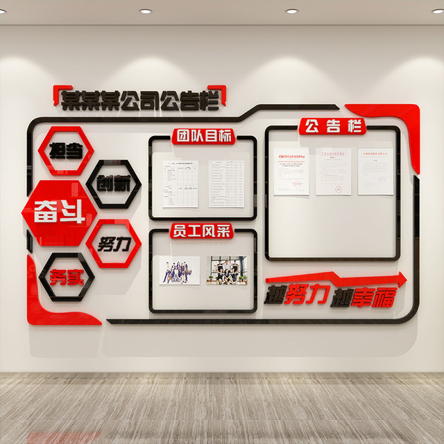 Bulletin board team unit cultural wall stickers 3D three-dimensional ...