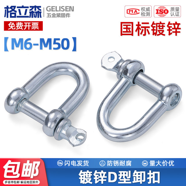 National standard D-type Japanese-style shackle U-shaped buckle ...