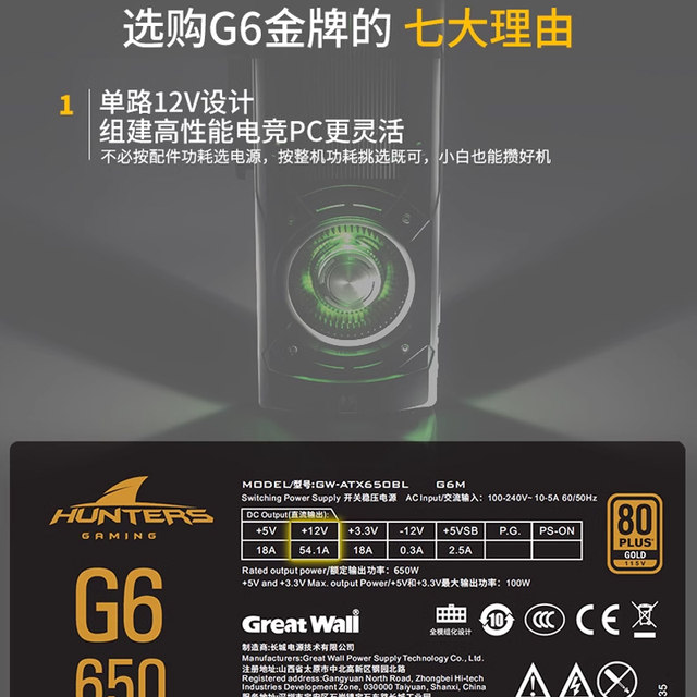 Great Wall 650W power supply G6 gold medal full module X6/P6 rated 750W desktop computer host ...
