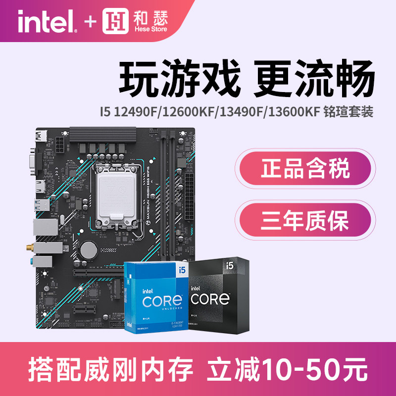 Bundle CPU Intel i5 12490F/13400F/13600KF & Carte Mère Maxsun B760M