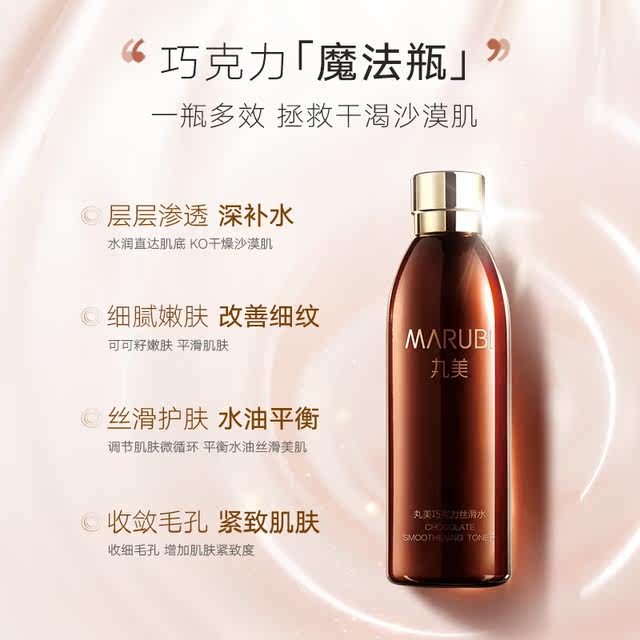 Marumi Toner Chocolate Silky Water Firming Lifting Lotion Hydrating ...