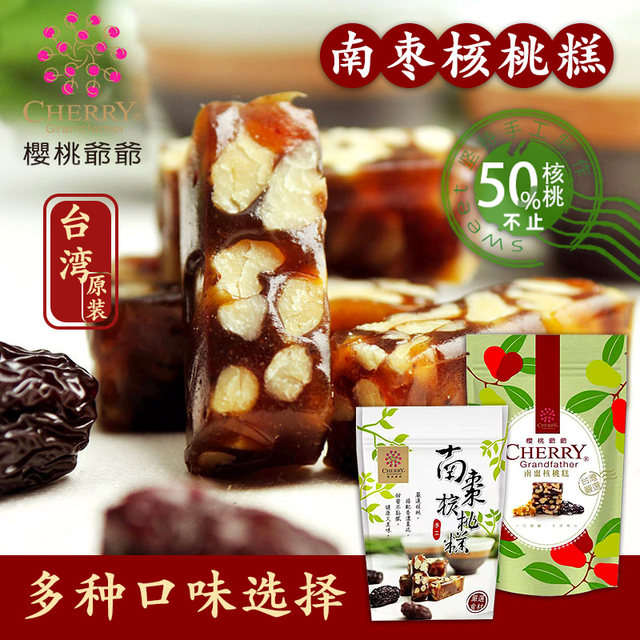 Taiwan Cherry Grandpa A collagen flavored southern jujube walnut cake ...