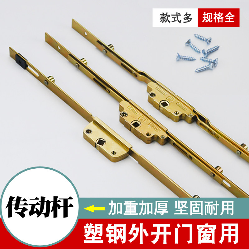 Plastic Steel Door and Window Linkage Rod Window Lock Strip Window ...