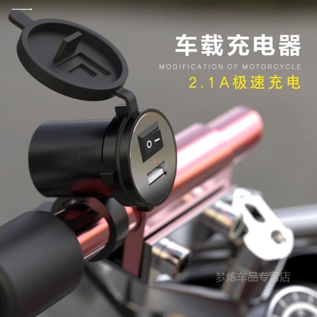 Car modified USB car charger car mobile phone charger 1.5A motorcycle ...