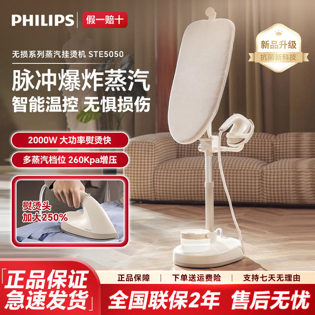 Philips hanging ironing machine STE5050 household steam iron vertical ...