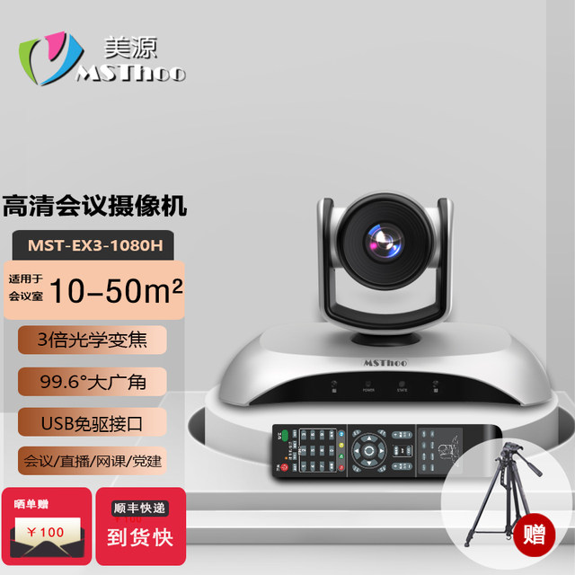 Meiyuan MSTHOO video conference camera/3 times zoom large wide-angle ...