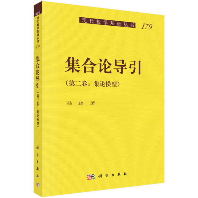 Introduction to Set Theory (Volume 2) Set Theory Model by Feng Qi ...