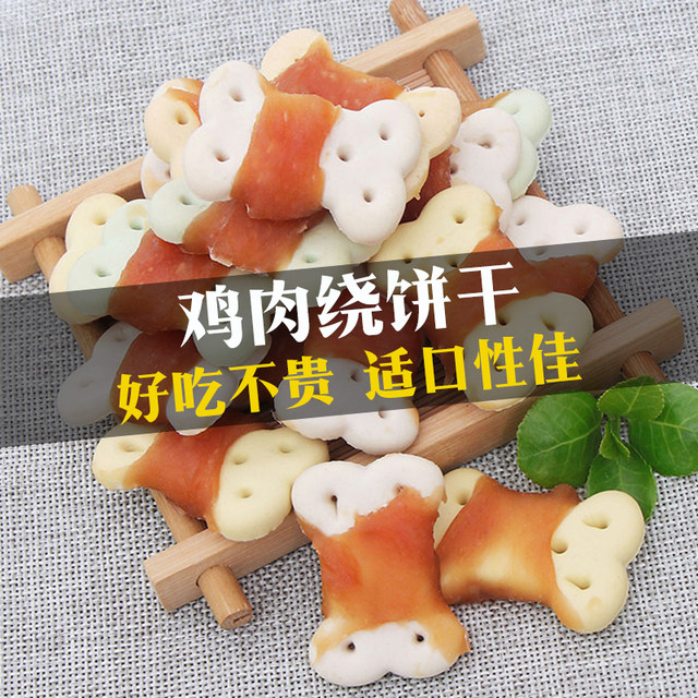 Chicken surround calcium milk stick 400g pet dog snack teeth grinding ...