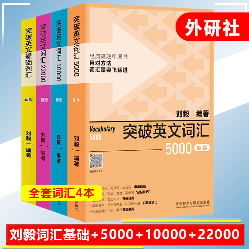 Breakthrough English Vocabulary (5000, 10000, 22000) - Complete Set