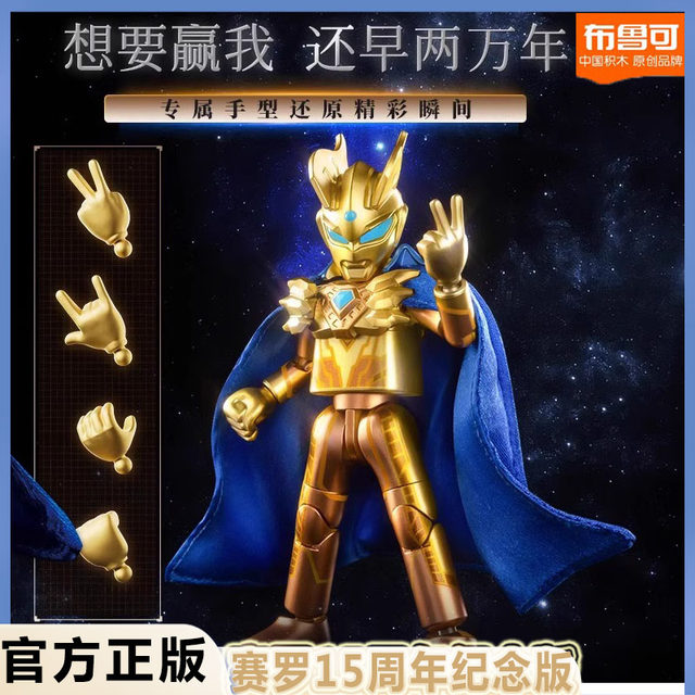 Ultraman Brook 15th Anniversary Edition Ultimate Gold Ultraman Zero ...