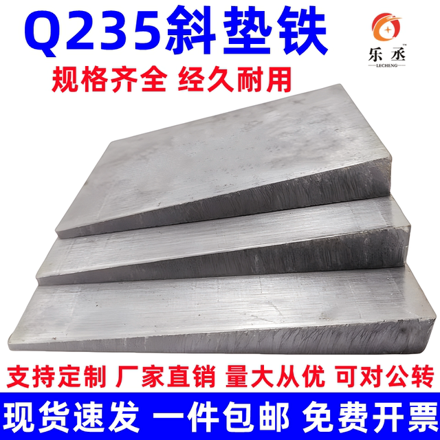 Inclined pad iron manufacturer adjusts plug iron inclined pad block ...