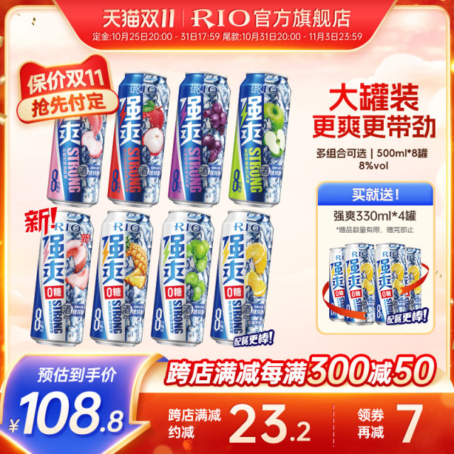 RIO Ruiao pre-mixed cocktail 0 sugar 8 degrees strong refreshing 500ml*8 cans of sparkling fruit ...